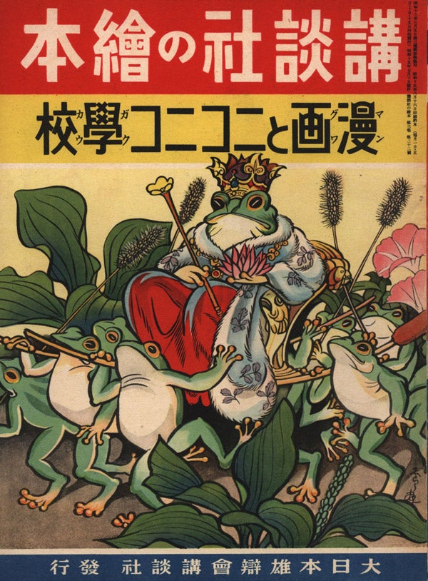 1941 frog king illustration from Japan | MLTSHP