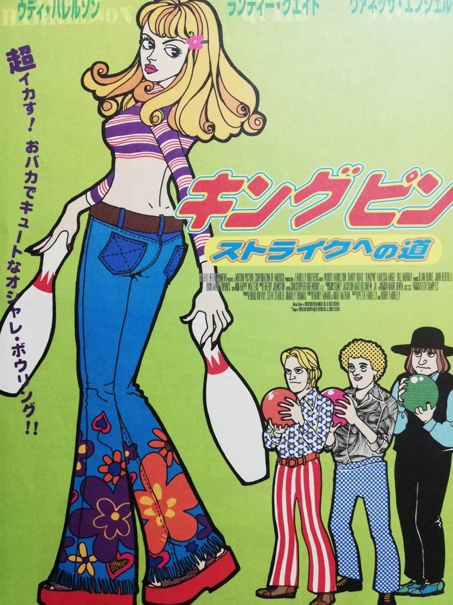 Japanese flyer art for "Kingpin" | MLTSHP