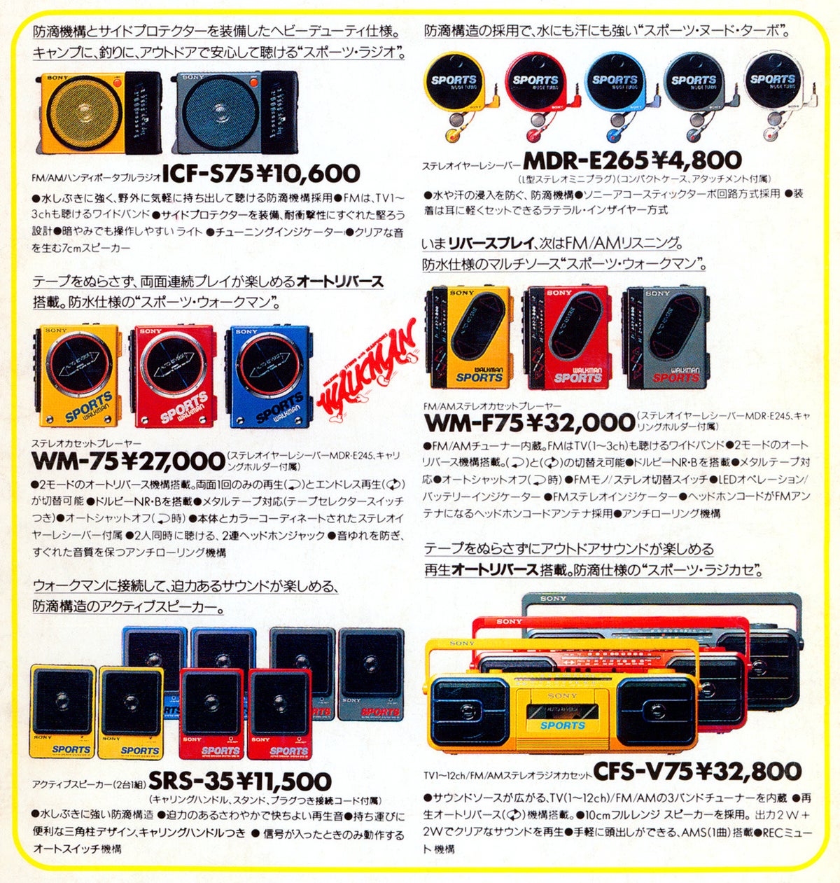 SONY 1985年 | MLTSHP